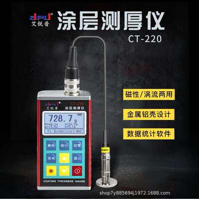 艾锐普CT-220涂层测厚仪高精度数显油漆膜厚金属镀锌层覆层测厚仪