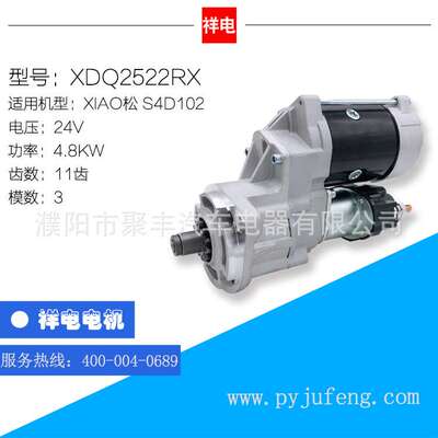 XIAO松S4D102系列起动机马达0240000030  XDQ2522RX 600-863-3210