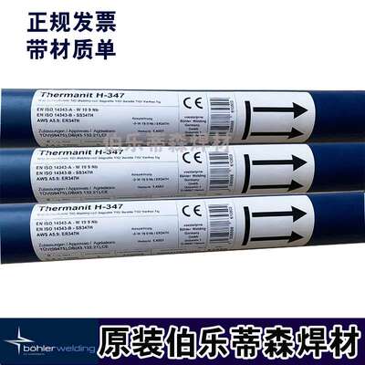 伯乐 蒂森Thermanit H-347不锈钢焊丝ER347 W 19 9 Nb ISO 14343