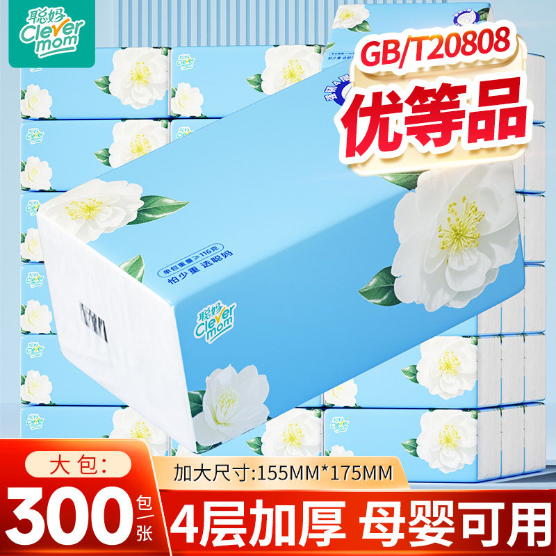 聪妈山茶花纸巾家用实惠装整箱面巾纸学生宿舍餐巾纸婴儿卫生纸
