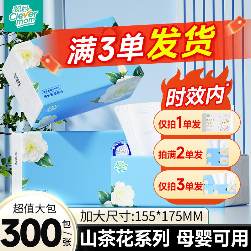 聪妈山茶花纸巾抽纸家用实惠装面巾纸学生宿舍餐巾纸婴儿卫生纸抽