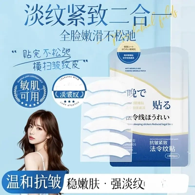 抗皱紧致法令纹皱纹贴深层补水淡化细纹川字抬头纹保湿-M