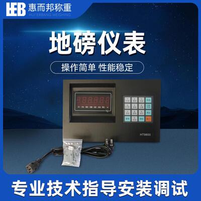 地磅汽车衡仪表称重显示器地磅仪表磅秤仪表机械磅仪表配件厂家