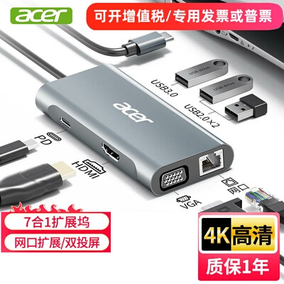 宏碁Type-C 7合1扩展坞USB分线器HDMI/VGA/网口转换器转接头