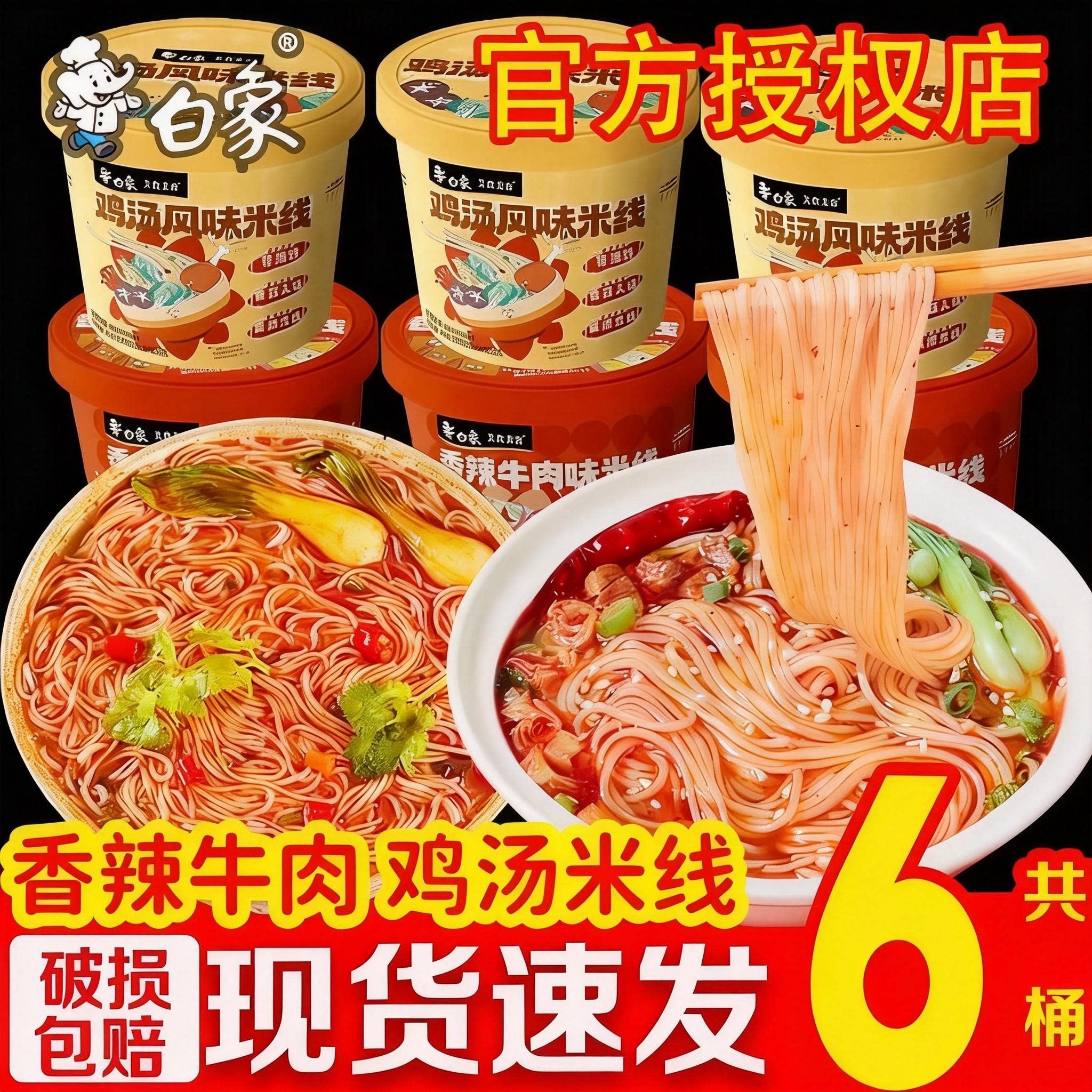 白象云南过桥米线桶装香菇鸡汤风味方便米粉丝冲泡即食速食品DC1