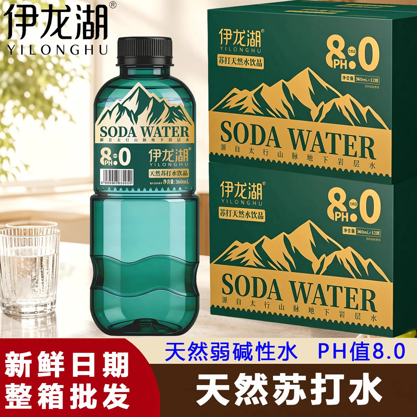 天然苏打水360ml*12瓶弱碱性 0脂 0卡居家常备新日期整箱实惠批发