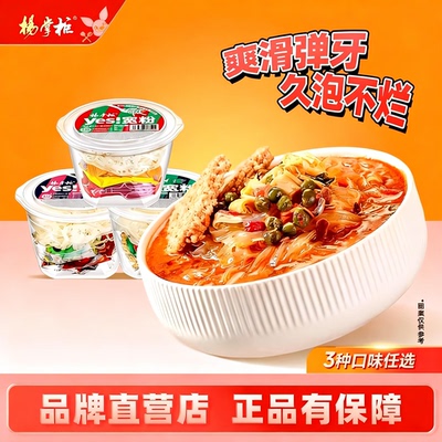 杨掌柜yes宽粉酸辣粉非油炸3味