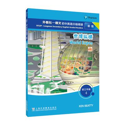 【新华正版】 外教社—朗文初中英语分级阅读（新版）初二年级 6 诺曼白求恩大夫 上海外语教育出版社 美 肯比提 Ken Beatty  著