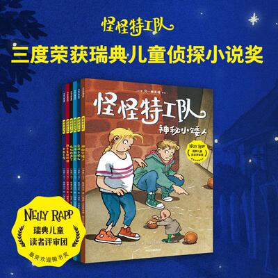 【新华正版】 怪怪特工队另一种真相 套装全6册 中信出版社 约尔格伊瑟迈尔