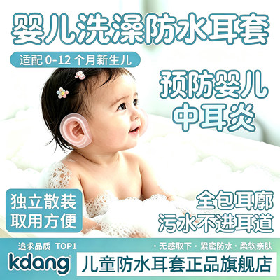 宝宝洗澡防水耳套专用