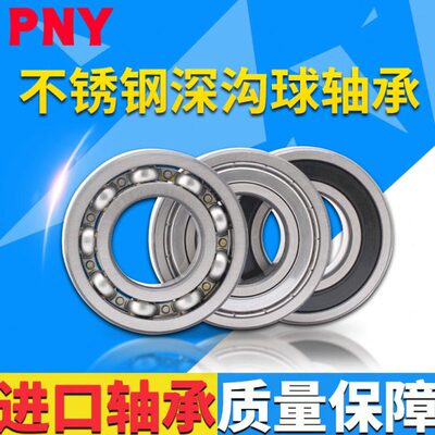 不锈钢深沟轴承S6900/6901/6902/6903/6904/6905/6906/6907ZZ进口