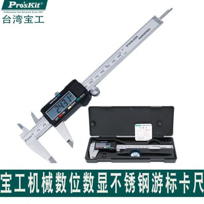 宝工机械电子数位游标卡尺PD-151/PD-301/3水平打线器PD-161-C