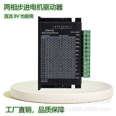 交直流20/28/35/42步进电机驱动器DM430S低热量128细分3.2A电流