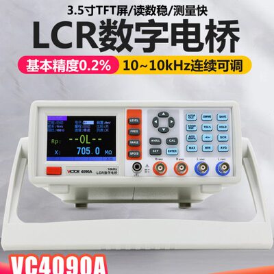 胜利LCR测试仪数字电桥高精度VC4090A元器件电容电感电阻测量仪