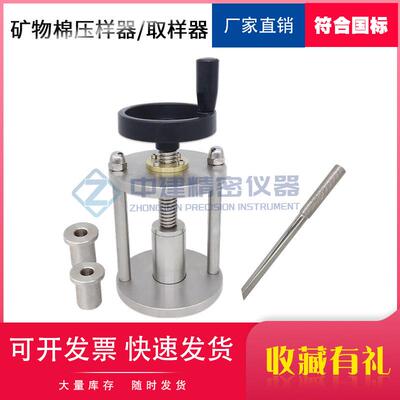 矿物棉压样器GB/T5480岩棉渣球含量试验保温材料制样器压样设备