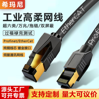 高柔拖链工业网线超六6类屏蔽万兆profinet伺服通讯自动化连接线