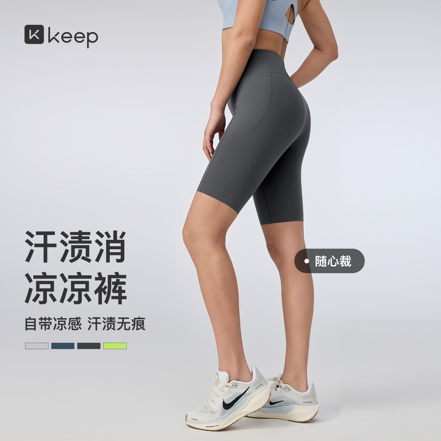 【新品】keep瑜伽短裤女夏季汗渍无痕速干凉感高弹四分紧身裤