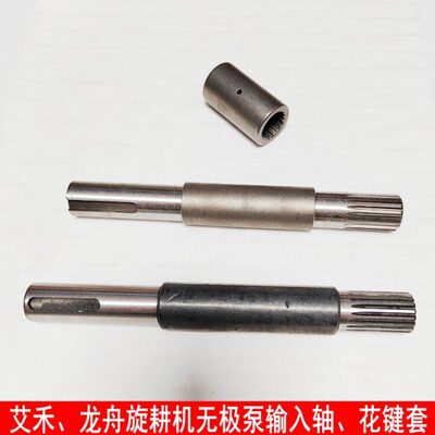 艾禾 龙舟旋耕机HST变速器输入轴无极泵皮带轮轴18齿花键轴花键套