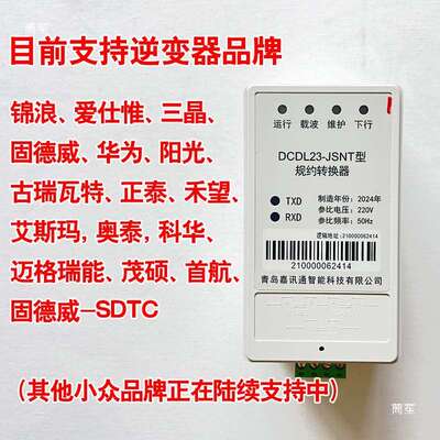陕西光伏四可设备/规约转换器/国网DLT/645协议 嘉讯通