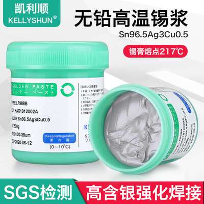 凯利顺环保无铅贴片高温锡膏Sn96.5Ag3Cu0.5含银305SMT焊锡膏锡浆
