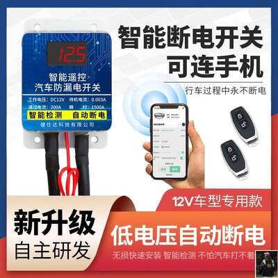 汽车电源总开关蓄电池无线遥控断电开关防电瓶漏电跑电改装