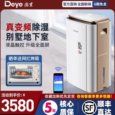 德业智能变频除湿机V58A3 家用商用地下室抽湿机去湿器deyeDEYE