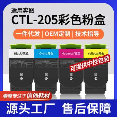 适用CTL-205K粉盒奔图CP2505DN红黑双色打印机墨盒CTL-205K/C/M/Y