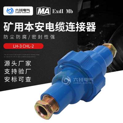 矿用本安电缆链接器LH-2井下电路用电缆分线器两通1A60V接线盒
