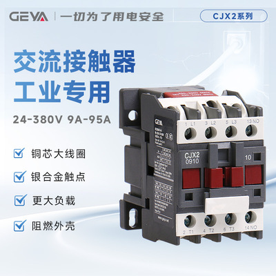 工业接触器cjx2-1810全系列单相三相低压电气24V110V220V380V