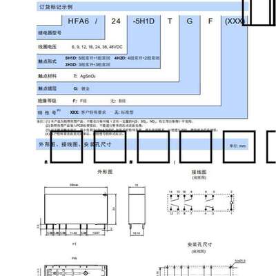 HFA6-24-3H3DT 继电器电流6A 3组常开