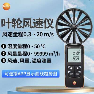 德图testo417大叶轮风速仪室内风口测量风速风量温度风量罩套装