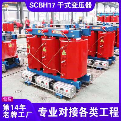 SCBH17非晶合金干式变压器 200kva 250kva 315kva 400kva 500kva