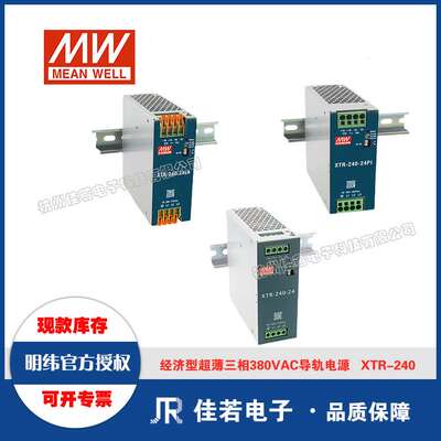 明纬（MEANWELL）XTR-240三相380VAC转直流  12V/24V/36V/48V