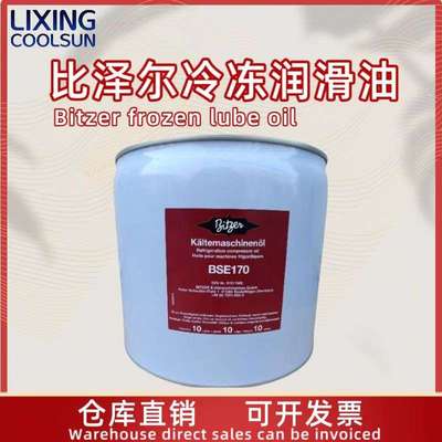 Bitzer 比泽尔 原厂冷冻油活塞机螺杆制冷压缩机B5.2 BSE32冷冻油