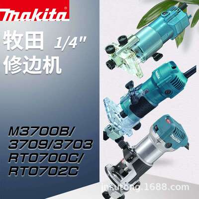 牧田修边机1/4M3700B小型木工37093703  RT0702C