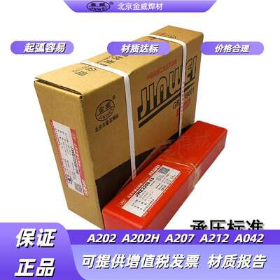 金威焊材 不锈钢电焊条 A202 A212 A042 A062 A207 A202H白钢焊条