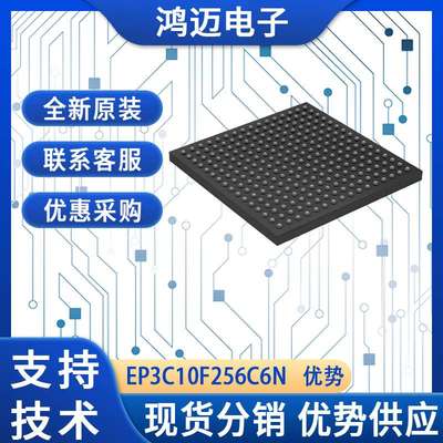 EP3C10F256C6N芯片 工业自动化控制系数字信号处理芯片 渠道