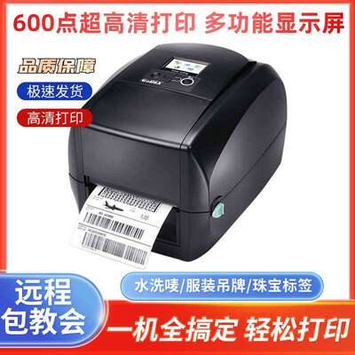 GODEX科诚RT863i/730i碳带打印机600点高清条形码吊牌洗水唛标签