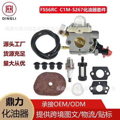 Zama型C1M-S267化油器Stihl FS40 FS50 FS56 FS56RC FS70组合套件
