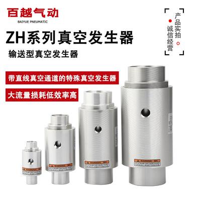 ZH10 20 30 40-B-X185输送型真空发生器 上料机吸料 SEC 200 400