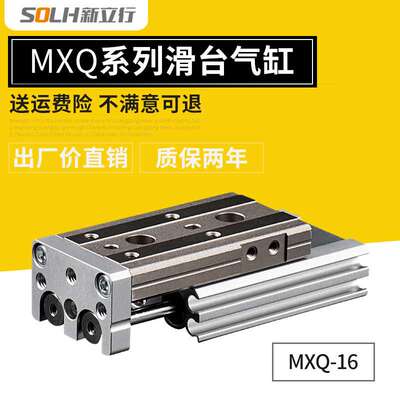 滑台气缸MXQ16-10A MXQ16-20AS MXQ16-30BT  MXQ16-50 MXQ16-125