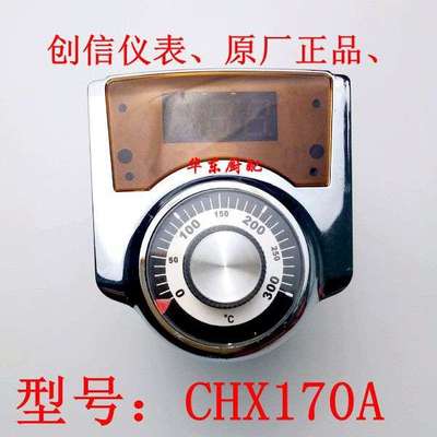 CHX170A电饼铛温控器 东方新奥温控仪表/K型 创信 温控器数字显示