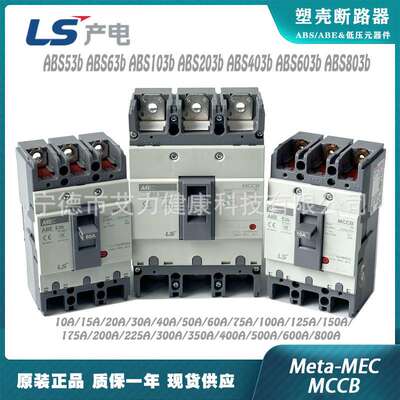 LS电气塑壳断路器ABS-33b-53b-63b-103b-203b-403b-603b-803b空开