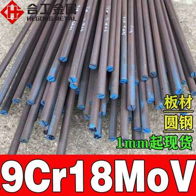 切割9cr18mov钢板 抚顺1.4112不锈钢板圆钢 X90crmov18圆棒