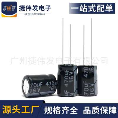 16V470UF 8*12 电解电容电源充电器常用 470UF16V 6x12 品质保证