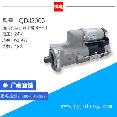 五十铃4BG1T 4HK1汽车起动机马达0-23000-2542 8-97029-863-7