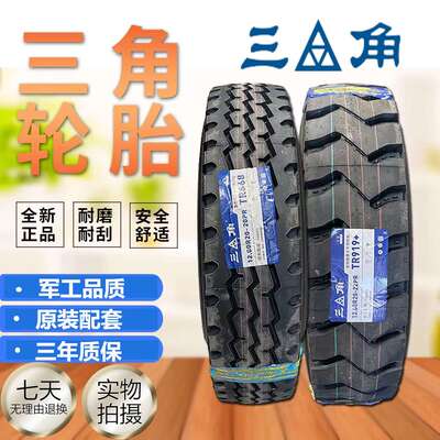 三角轮胎900 1000 1100 1200r20全钢货车轮胎载重陕汽喷洒车轮胎
