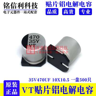 VT贴片铝电解电容16v25v35V50V63V 1000/330/470/220uF 10X10.5