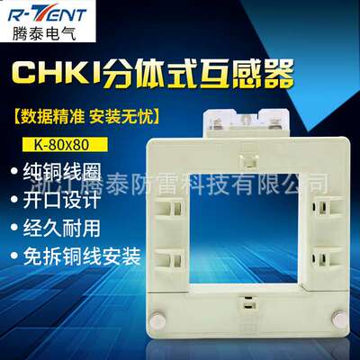 互感器开口式分体式电流互感器CHK-0.66 80*801000/5