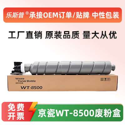 适用京瓷WT8500废粉盒CS4002i 5002i 6002i 3252ci 2552ci废粉仓